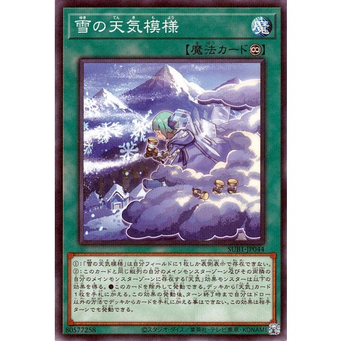 【卡の家】遊戲王 SUB1-JP044 DBSW-JP036 雪的天氣模樣 (普卡/普鑽) 隨機出貨 | 蝦皮購物