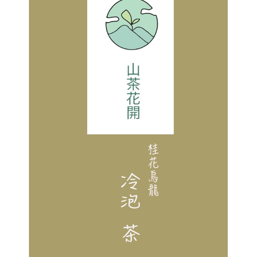 【山茶花開】金翠桂花清烏龍茶 (3.5gx30入x1包) | 蝦皮購物