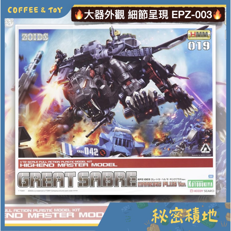 壽屋 洛伊德 EPZ-003 黑劍長牙虎 機獸新世紀 Zoids MP Ver. 組裝模型 正版代理 全新現貨 | 蝦皮購物