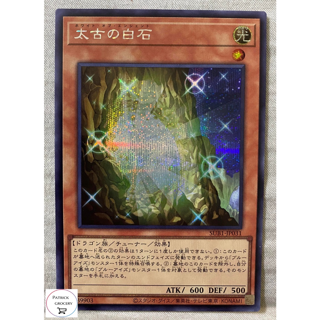 【派福雜貨店】遊戲王 OCG SUB1-JP031 太古的白石 (半鑽) | 蝦皮購物