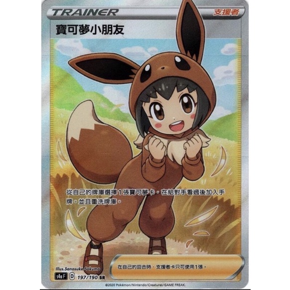 寶可夢 PTCG 寶可夢小朋友 S4a F 197/190 SR | 蝦皮購物