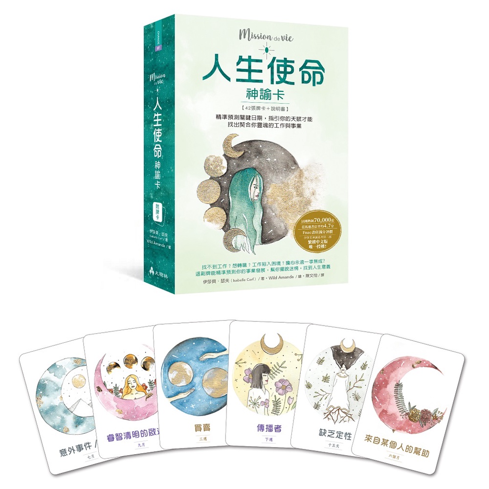 人生使命神諭卡：精準預測關鍵日期，指引你的天賦才能，找出契合你靈魂的工作與事業[88折]11100998906 TAAZE讀冊生活網路書店 | 蝦皮購物