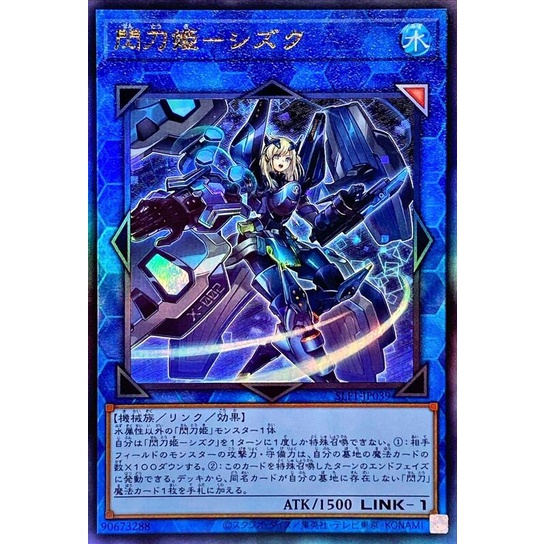 SLF1-JP039 閃刀姬-雫 (浮雕) | 蝦皮購物