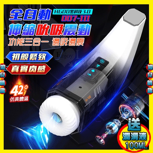 免運【浪兒情趣】Hgod 007 三代 ‧ 全自動猛烈抽插+活塞伸縮+互動發音+真空吸吮口交飛機自慰杯 自慰器 飛機杯 | 蝦皮購物