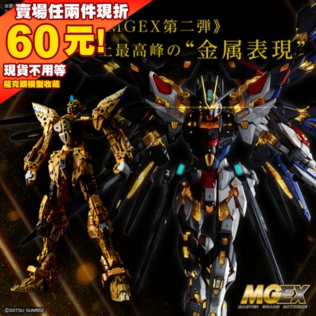 71現貨 MGEX 1/100 攻擊 自由 鋼彈 GUNDAM FREEDOM STRIKE MG | 蝦皮購物