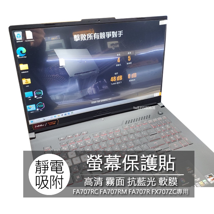 ASUS FA707RC FA707RM FA707R FX707ZC 17.3吋 筆電 螢幕保護貼 螢幕貼 螢幕保護膜 | 蝦皮購物