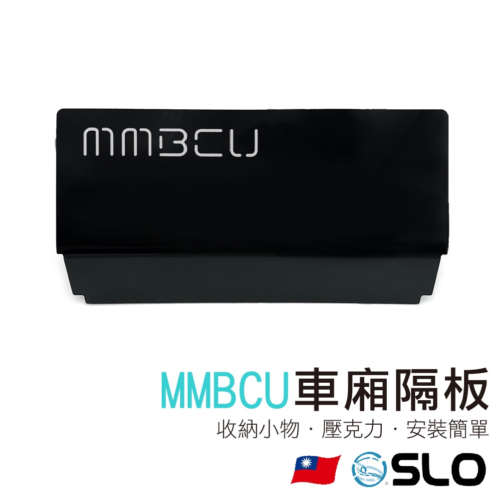 SLO【MMBCU置物箱隔板】MMBCU 曼巴 專用配件 車廂隔板 SYM 三陽 分隔板 隔層 分隔板 車廂置物 收納隔 | 蝦皮購物