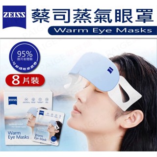 [公司貨，開發票] 蔡司 ZEISS Warm Eye Masks 蒸氣眼罩 (8片裝) 眼罩 | 蝦皮購物