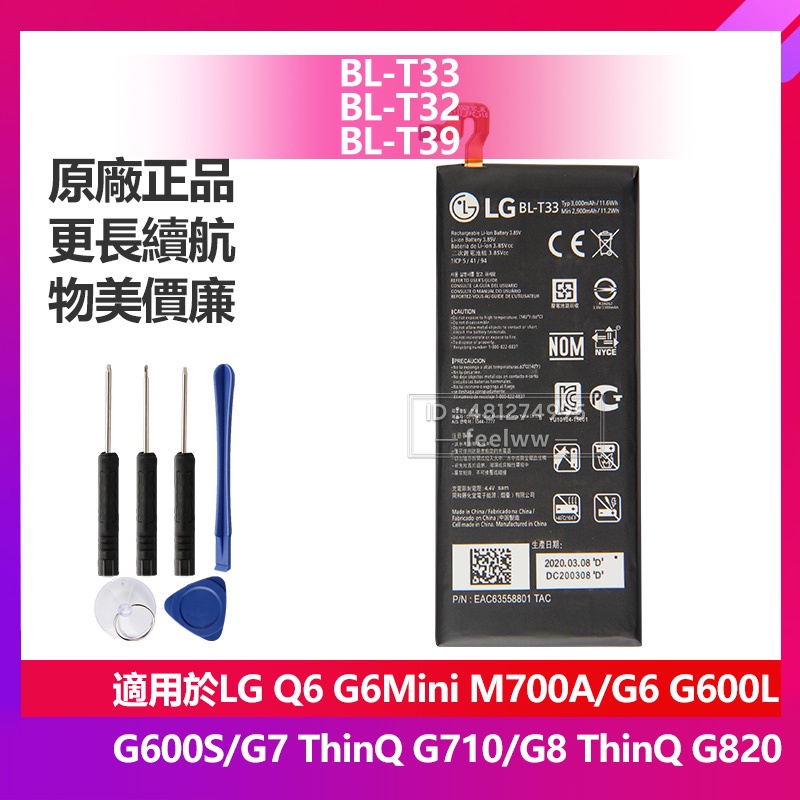 LG G8 G7 G6 MINI Q6 ThinQ 原廠電池 BL-T33 BL-T32 BL-T39 BL-T41 | 蝦皮購物
