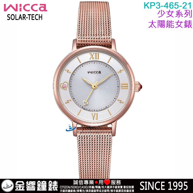 金響鐘錶,預購,,CITIZEN KP3-465-21,公司貨,Wicca,時尚女錶,少女系列,太陽能,淑女錶,手錶 | 蝦皮購物
