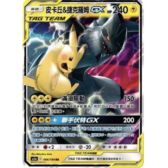 寶可夢 PTCG 皮卡丘&捷克羅姆TT GX tt | 蝦皮購物