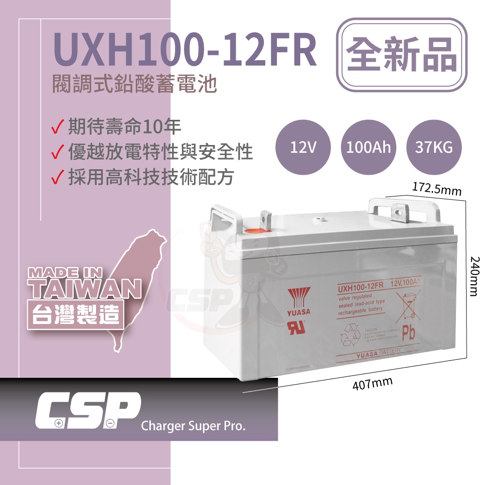 【YUASA】UXH100-12FR鉛酸蓄電池12V100AH Lead Acid / UPS不斷電.太陽能發電系統 | 蝦皮購物
