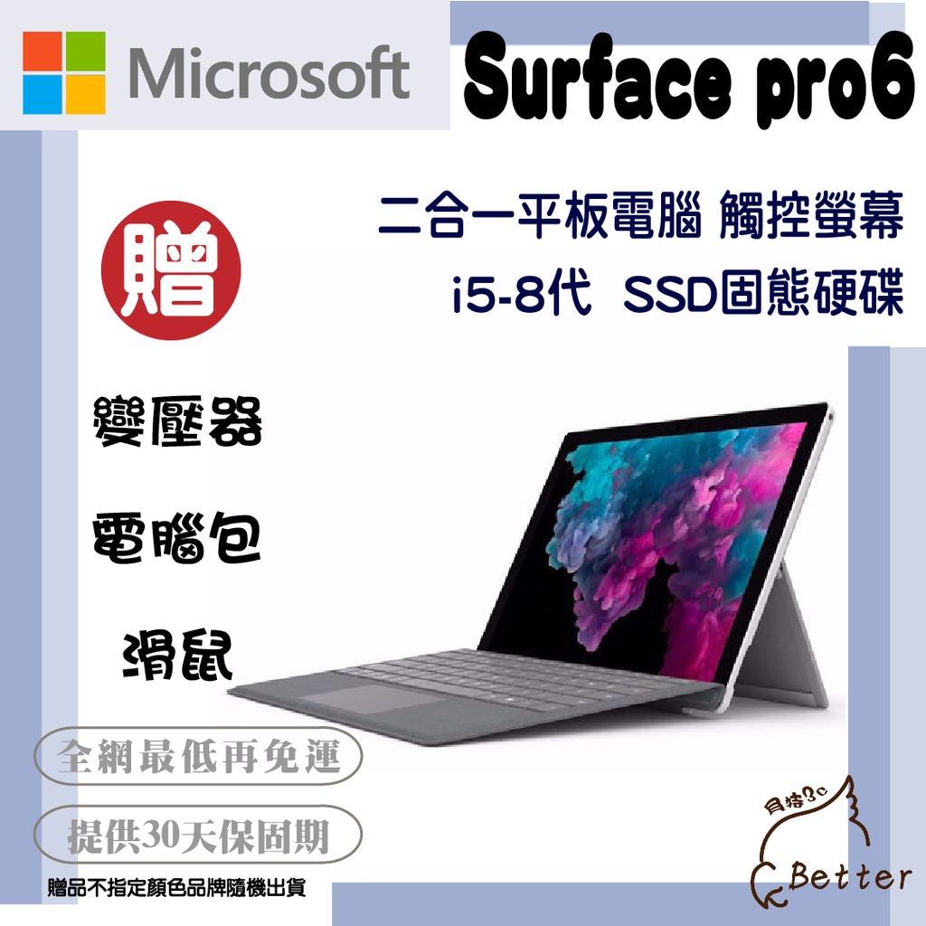 【Better 3C】Microsoft Surface Pro6 i5-8代 二合一平板筆電 觸控螢幕 二手筆電🎁 | 蝦皮購物