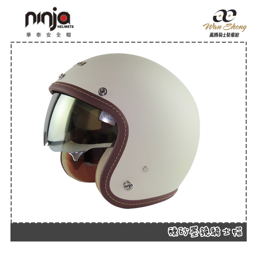 ninja 華泰 送三扣式鏡片 3/4罩 醺砂墨鏡騎士帽 K-806A+/K-806SA+ -【萬勝騎士裝備】 | 蝦皮購物