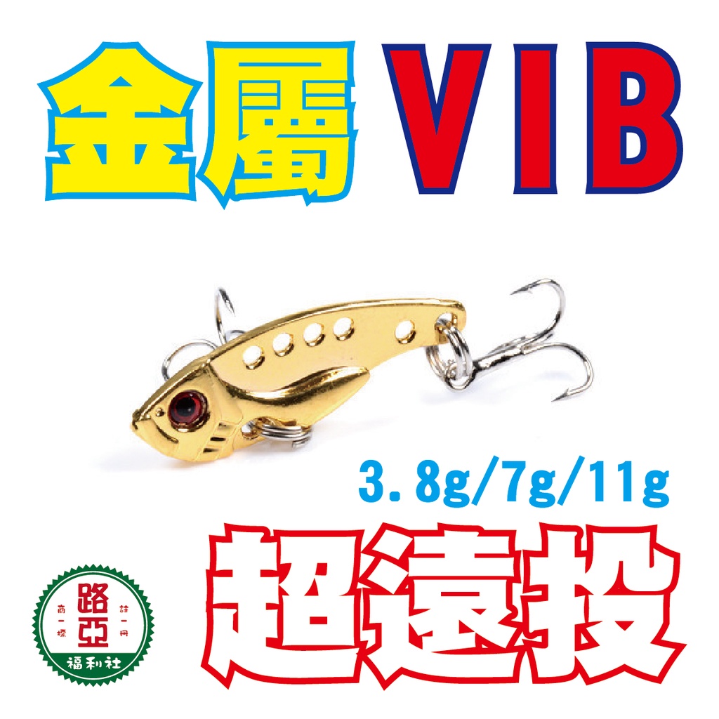 【路亞福利社】金屬顫泳 3.8g 7g 11g sasaki 好用 顫泳 Vib 釣魚 路亞 假餌 擬餌 遠投 便宜 | 蝦皮購物
