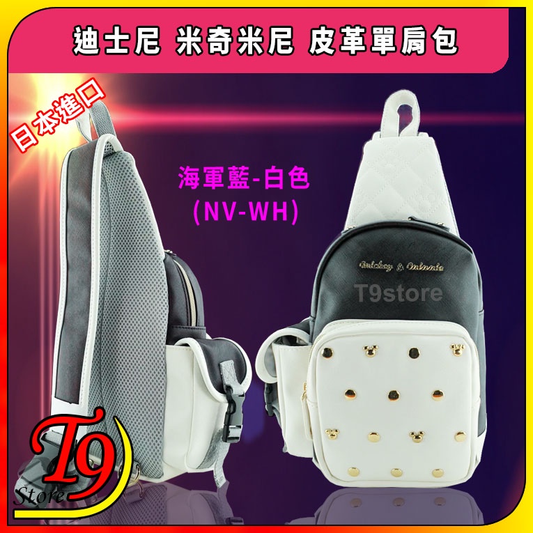 【T9store】日本進口 Disney (迪士尼) 米奇米尼皮革(海軍藍-白色)單肩包 斜背包 通勤包 休閒包 運動型 | 蝦皮購物