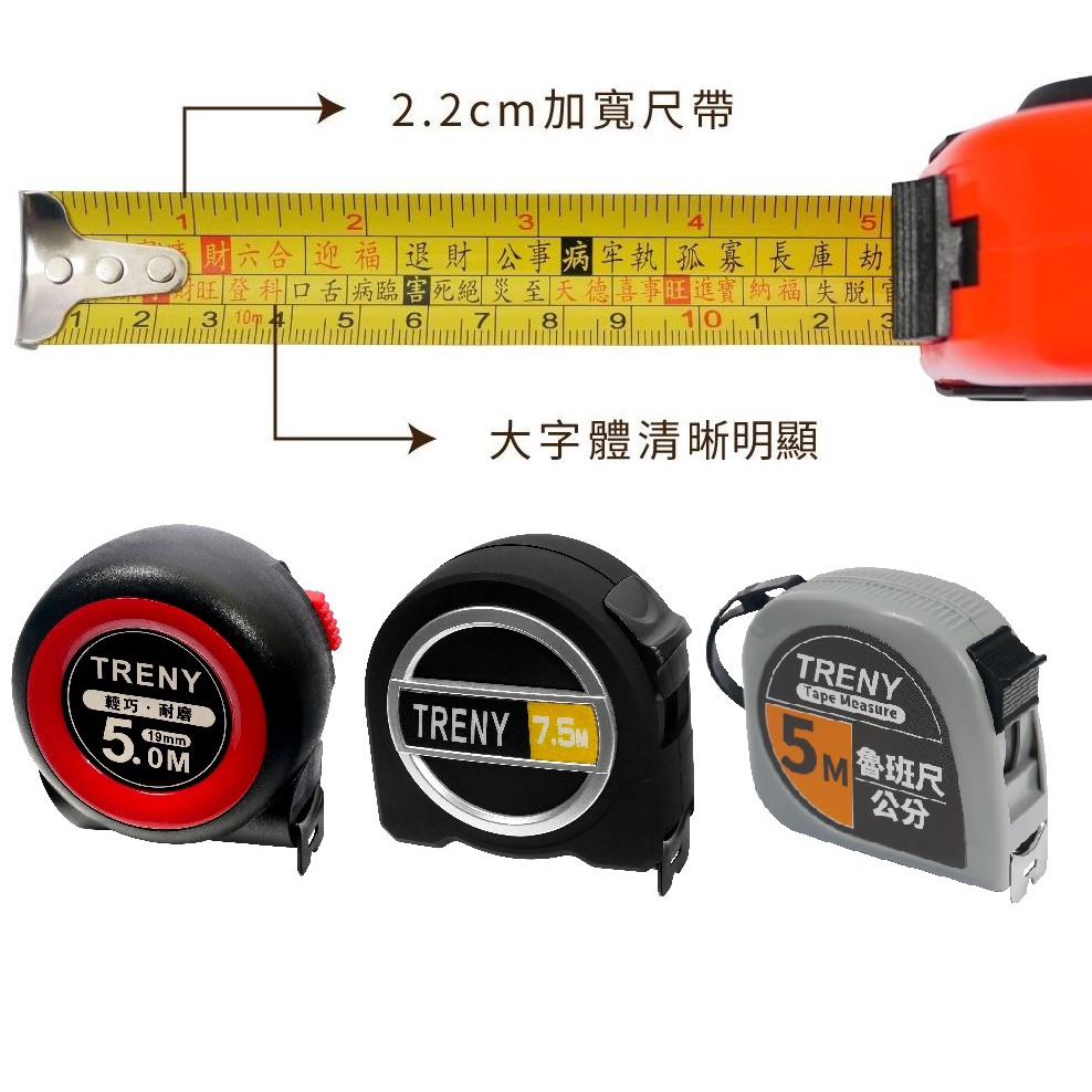 TRENY 捲尺魯班尺文57.510公尺英尺台尺公分公尺測量距離長寬高煞車加寬 | 蝦皮購物