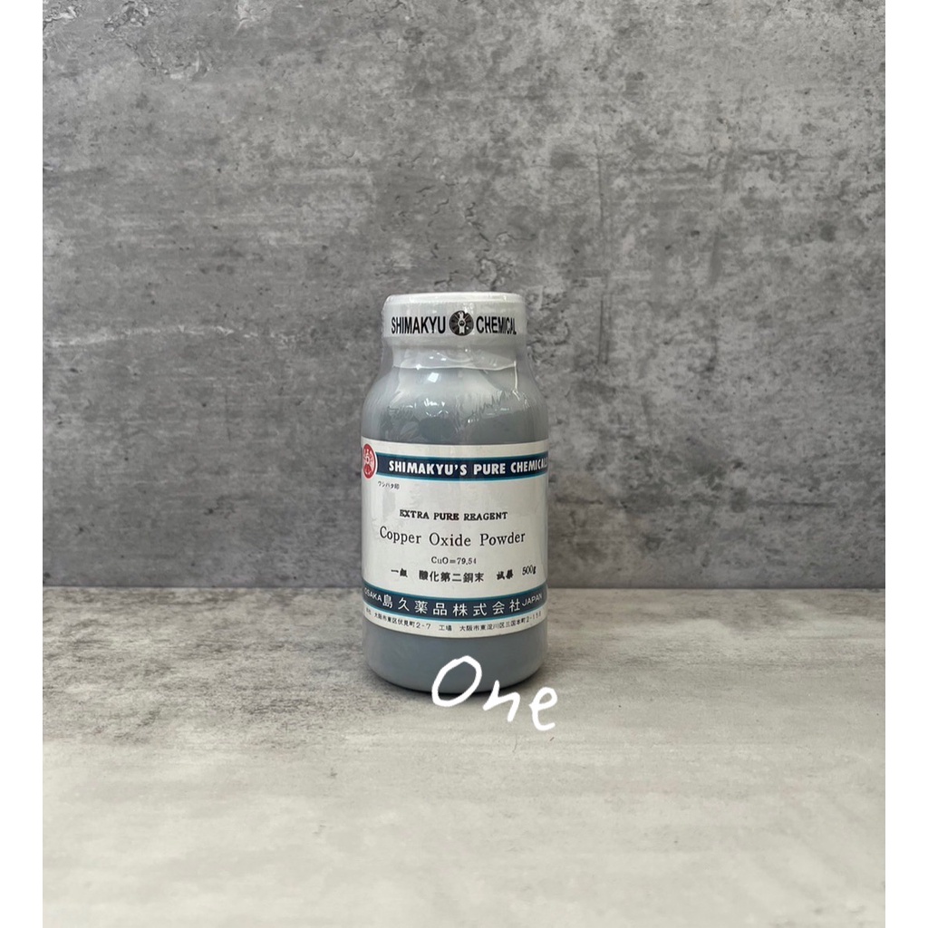 島久試藥 氧化銅 Cupric Oxide 500g 玻璃 瓷器著色劑 有機合成的催化劑 人造絲 氣體分析 | 蝦皮購物