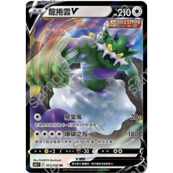 寶可夢 PTCG RR 龍捲雲 V S6HF 057/070 | 蝦皮購物