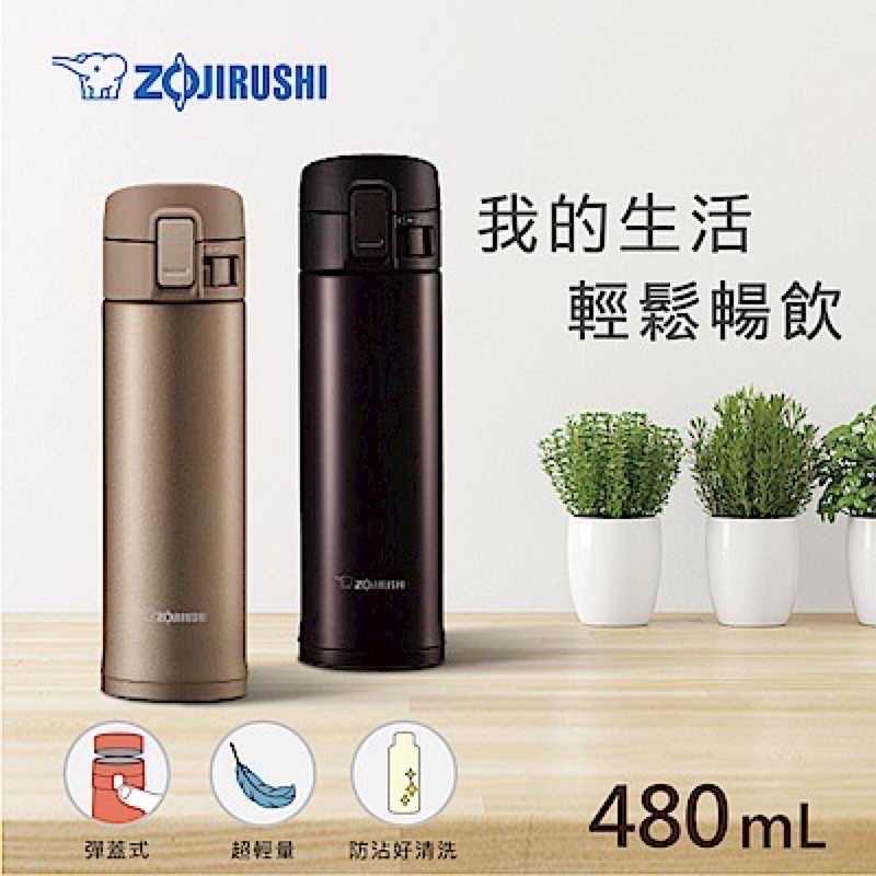 現貨象印one touch不鏽鋼保溫杯480ml （SM-KC48） | 蝦皮購物