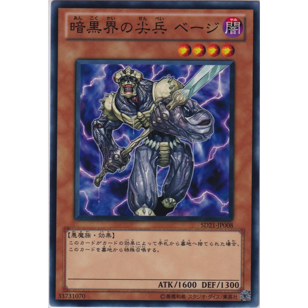 玩具主義) 遊戲王 日紙 SD21-JP008 暗黑界的尖兵 貝吉 日文普卡 搜:EEN-JP020 EE04-JP08 | 蝦皮購物
