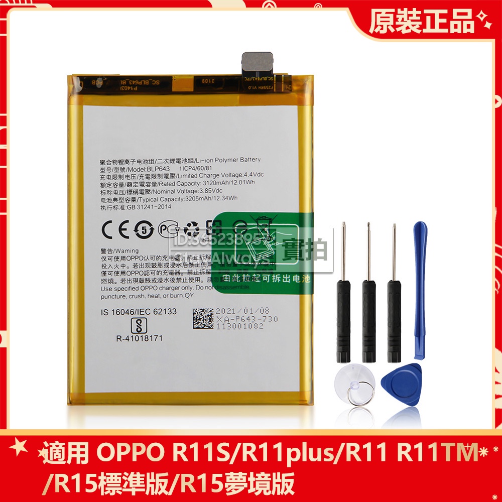 原廠 OPPO R11S R11plus R11TM R15 標準版 夢境版 手機電池 BLP643 BLP635 保固 | 蝦皮購物