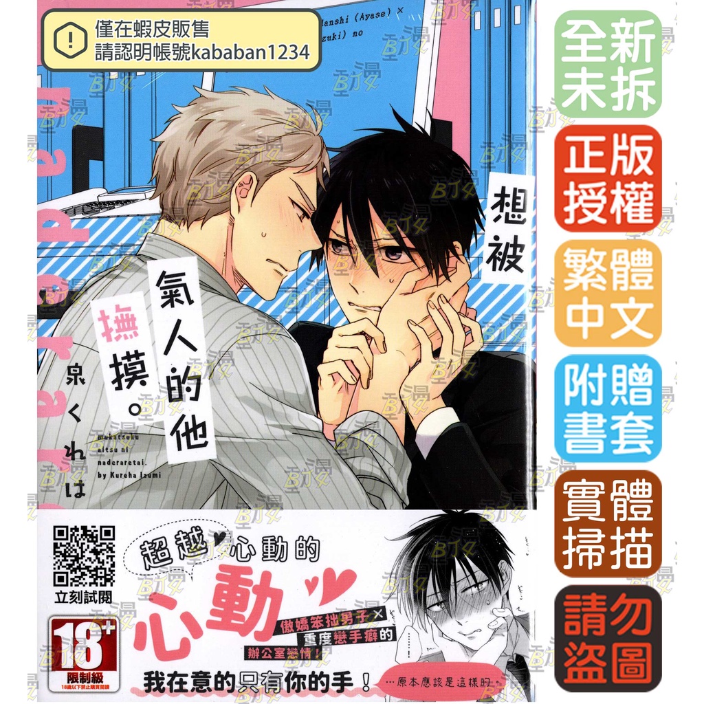 想被氣人的他撫摸《附雙面小卡》│贈書套│泉くれは│青文BL漫畫│BJ4動漫 | 蝦皮購物