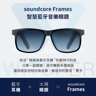 soundcore Frames 智慧藍牙音樂眼鏡【DK3C】 | 蝦皮購物