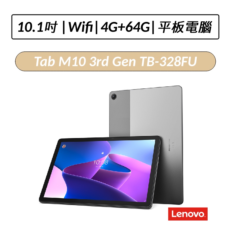 [公司貨] 聯想 Lenovo Tab M10 3rd Gen TB-328FU 10.1吋 4G/64G平板 WIFI | 蝦皮購物