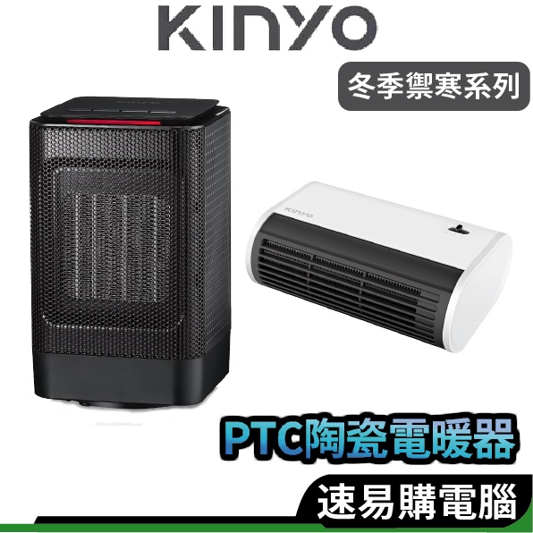 KINYO NEH-120 擺頭式PTC陶瓷電暖器 EH-80 擺葉式MINI立臥兩用 電暖氣 暖氣機 電暖爐 | 蝦皮購物