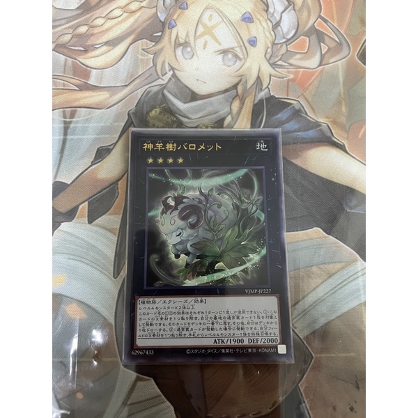 「Akira」遊戲王 VJMP-JP227 神羊樹 植生羊 (金亮) | 蝦皮購物