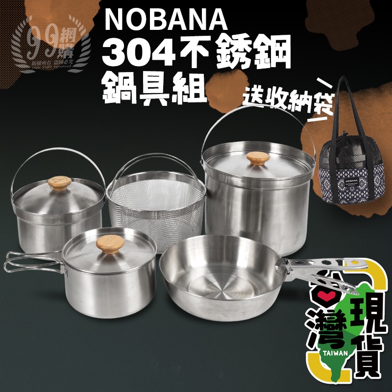 🔥台灣24H出貨🔥99網購🏆NOBANA 304不銹鋼鍋具組(贈收納袋)/登山鍋/露營鍋/野營鍋/戶外組合鍋/野營套鍋組 | 蝦皮購物