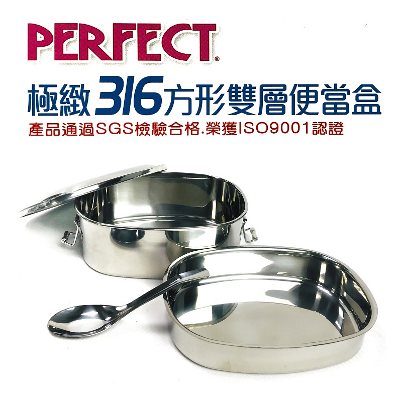 台灣製造 SGS檢驗合格 PERFECT 316不鏽鋼便當盒 加高大容量 雙層便當盒 傳統分格便當盒 電鍋蒸便當 便當盒 | 蝦皮購物