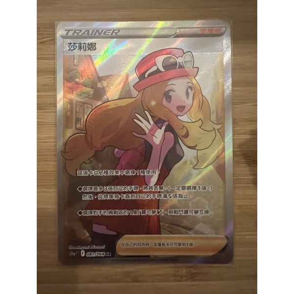 【蕾蕾小舖】PTCG 寶可夢 中文版 SR 莎莉娜 S11A 081/068 支援者 | 蝦皮購物