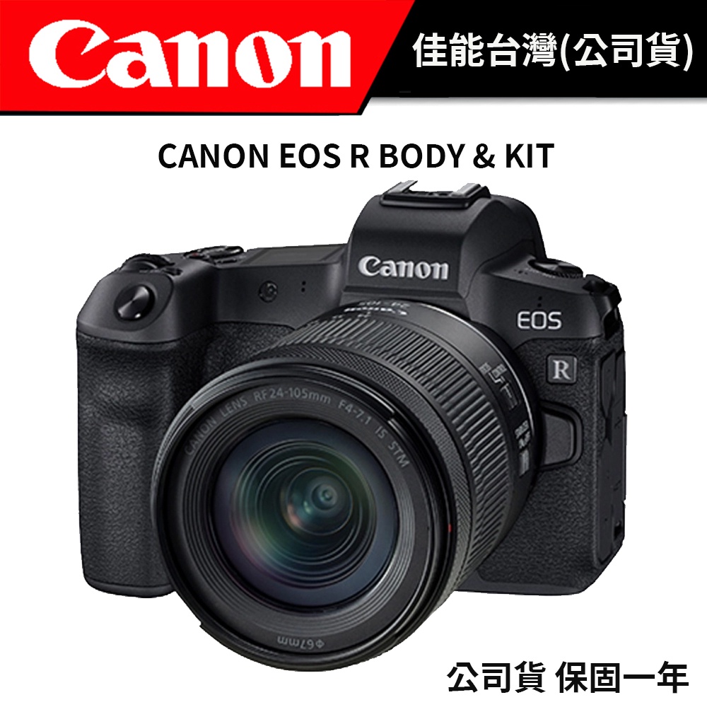 CANON EOS R BODY & KIT公司貨 #含贈品 #台灣佳能代理 #配合官網活動 | 蝦皮購物