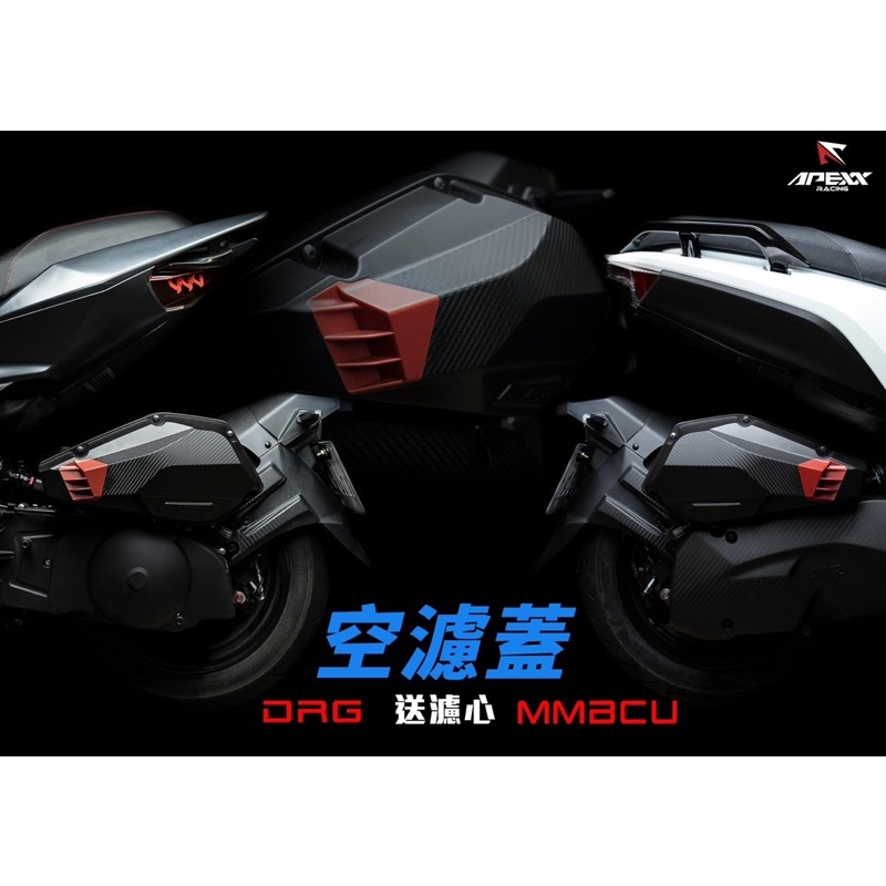 『XZ』APEXX 空濾 外蓋 MMBCU DRG JET SL JETS JET SR KRN FNX 空濾蓋 | 蝦皮購物
