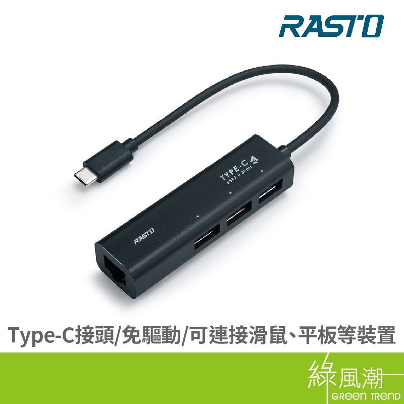 RASTO RH5 Type-C 轉 RJ45網路孔 3孔USB集線 綠風潮 | 蝦皮購物