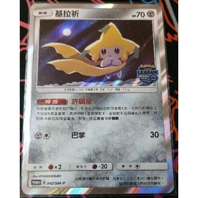 PTCG 中文版 PROMO PR 基拉祈 042/SM-P 特典卡 會場限定 | 蝦皮購物