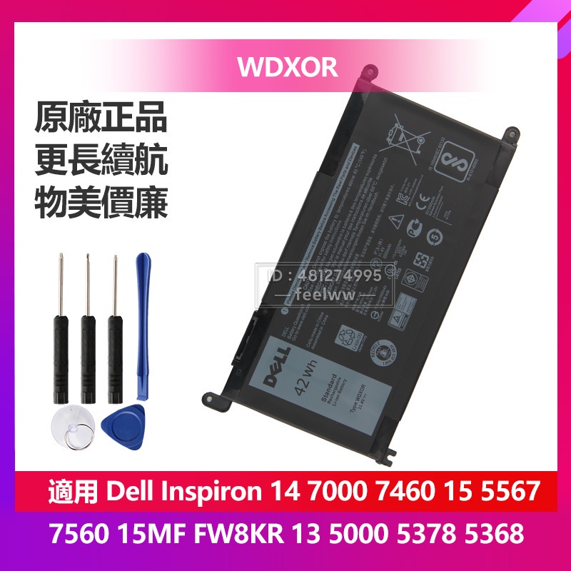 戴爾 Inspiron14 7368 7000 7560 15MF FW8KR 7460 5567 原廠電池 WDXOR | 蝦皮購物