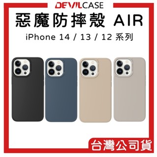 惡魔防摔殼 AIR【DEVILCASE】適用 iPhone 14 13 12 11 Pro Max 惡魔盾 手機殼 | 蝦皮購物
