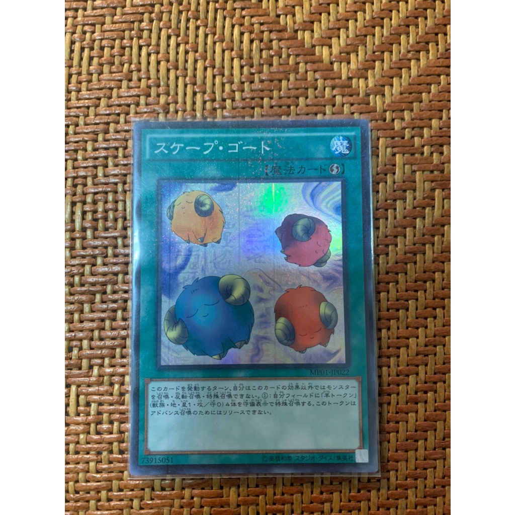 遊戲王 代罪羔羊 MP01-JP022 (亮面) | 蝦皮購物