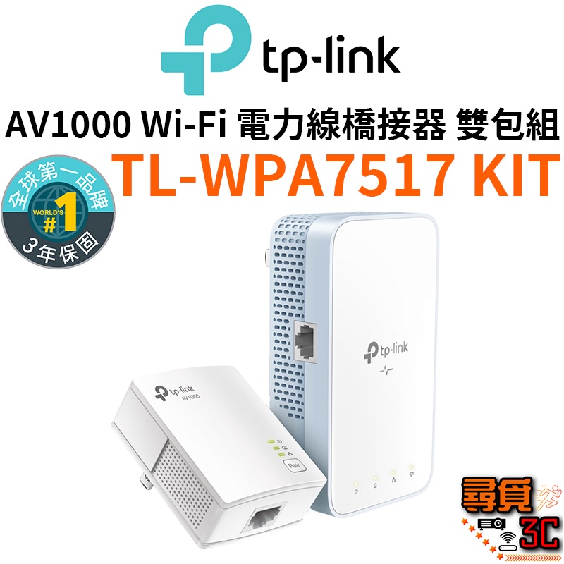 【TP-Link】TL-WPA7517 KIT AV1000 電力線AC Wi-Fi橋接器套組 Wi-Fi電力線橋接器 | 蝦皮購物