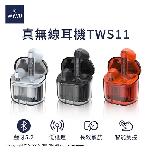 免運 公司貨 WiWU 真無線耳機 TWS11 藍牙5.2 耳機 透明機身 半入耳 低延遲 Type-C充電 | 蝦皮購物