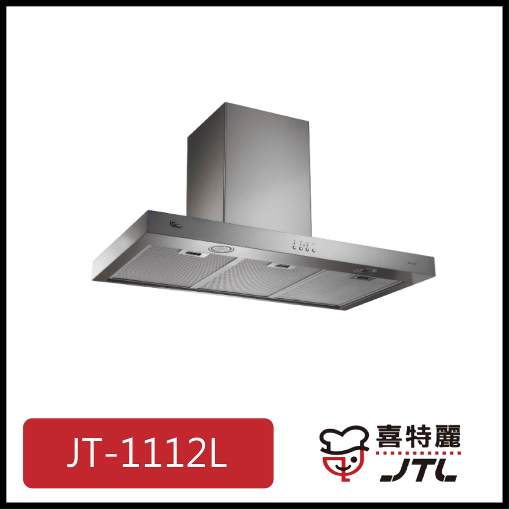 [廚具工廠] 喜特麗 倒T型排油煙機 90公分 JT-1112L(49深) 9700元 高雄送基本安裝 | 蝦皮購物