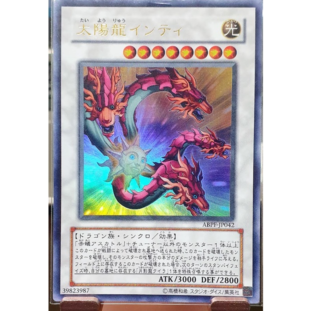 遊戲王 ABPF-JP042 太陽龍 印地 金字亮面 保存良好 | 蝦皮購物