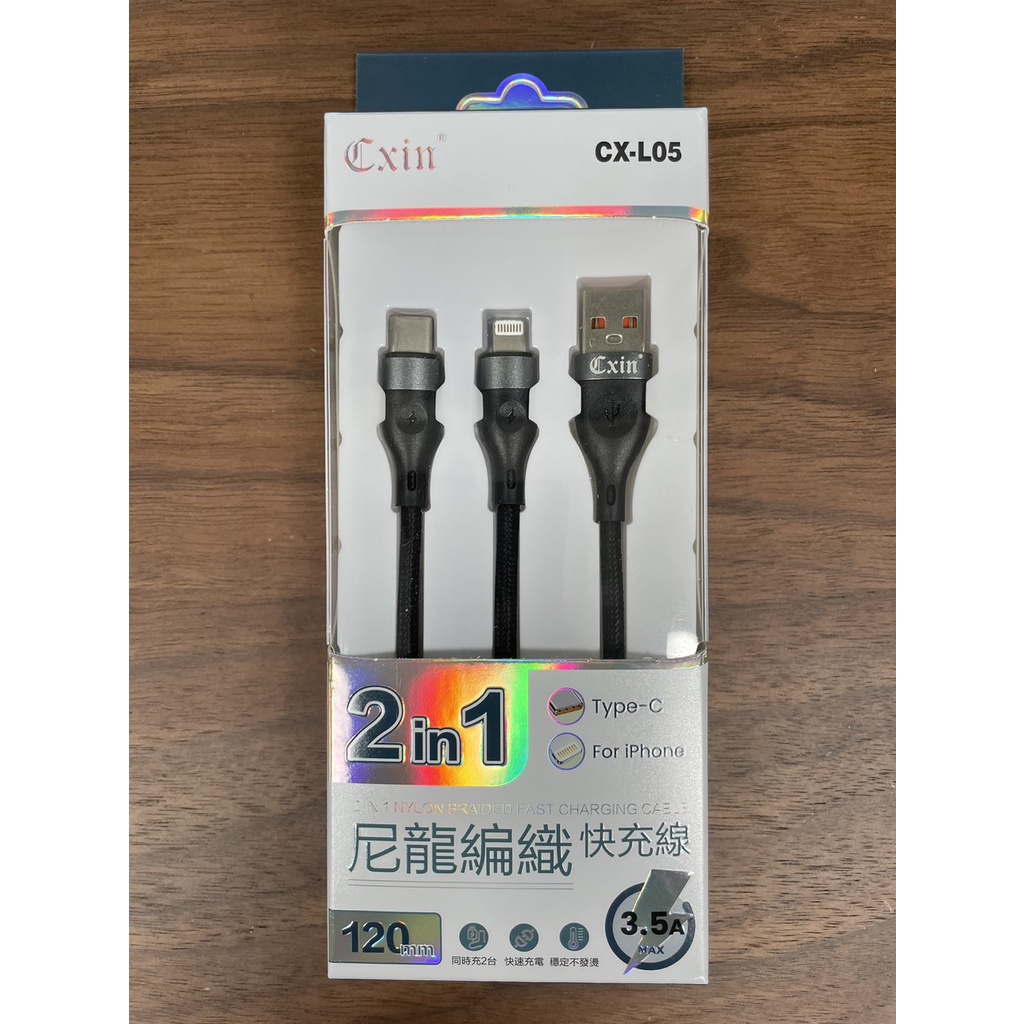 【Cxin 宸欣國際】《CX-L05》2in1尼龍編織快充線 同時充2台 快速充電 穩定不發燙 線長120cm | 蝦皮購物