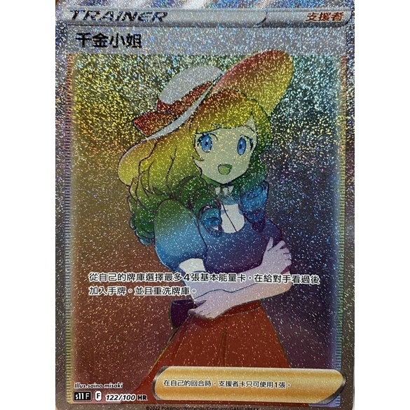 寶可夢 PTCG S11 122/100 HR 千金小姐 | 蝦皮購物