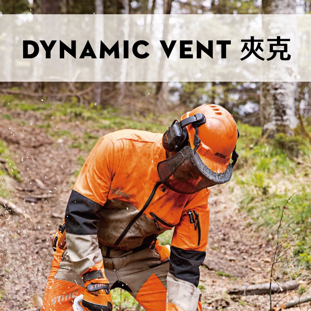 【達利商城】德國 STIHL DYNAMIC VENT 防護外套 防割外套 防潑水 工作防護 園藝防護 | 蝦皮購物