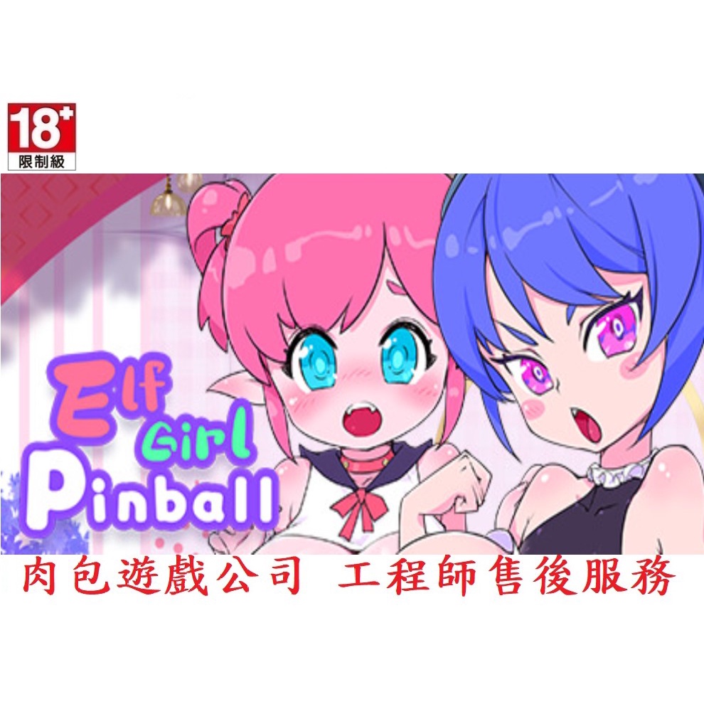 PC版 繁體中文 肉包遊戲 官方正版 小黃油 少女妖精彈珠台 STEAM Elf Girl Pinball | 蝦皮購物