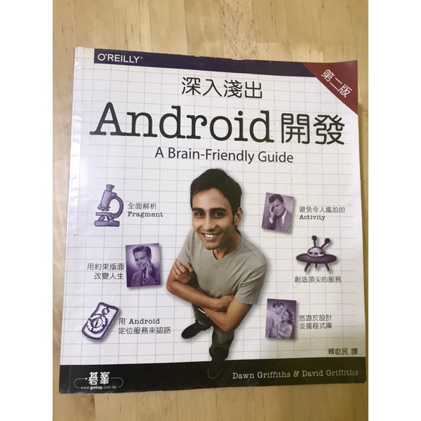 深入淺出 Android 開發 第二版 蝦皮購物